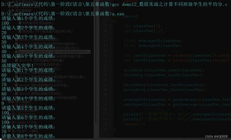 c语言基础语法第五章函数 demo12 数组实战之计算不同班级学生的平均分 c语言计算每个班的成绩平均分 csdn博客