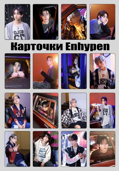 Карточки енхайпен Enhypen купить с доставкой по выгодным ценам в интернет магазине Ozon