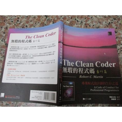 1136東宜 博碩9789862017883無瑕的程式碼 番外篇 專業城市成設計師的生存之道 2018年 蝦皮購物