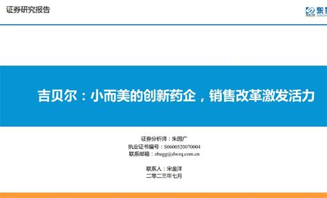 小而美的创新药企，销售改革激发活力