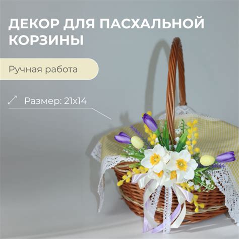 Украшение для пасхальной корзины (нарциссы и крокусы) - купить с ...