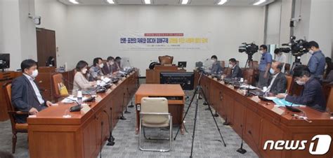 언론중재법 양당협의체 논의 관련 긴급토론회 네이트 뉴스