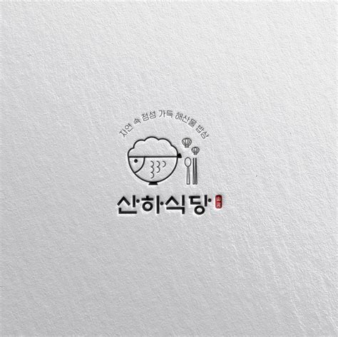 식당로고 포트폴리오 로고 디자인 포트폴리오 크몽 식당로고 포트폴리오 로고 디자인 포트폴리오 크몽