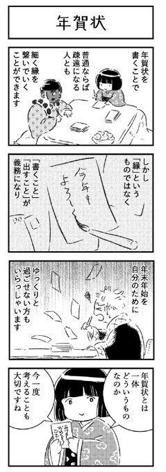 年賀状という文化はとても素敵ですが「年賀状を出す」という行為が義務化し 占い師と弟 さんのマンガ ツイコミ仮