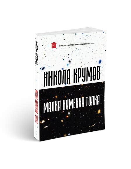 Малка каменна топка