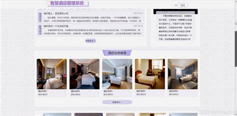 基于pythonflask框架的智慧酒店管理系统（开题程序论文） 计算机毕设 Csdn博客