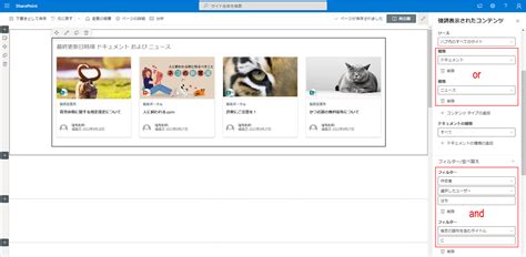 Sharepoint 強調表示されたコンテンツwebパーツの使い方 Kqlやサイズ調整など M365tips