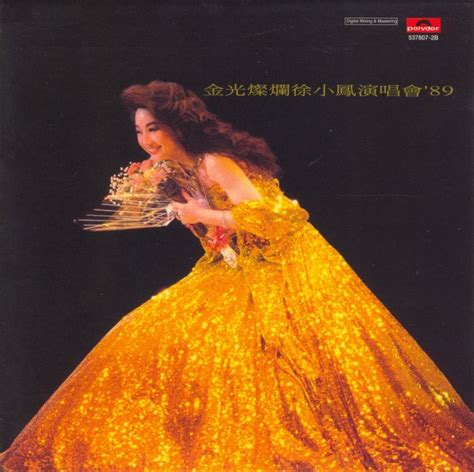 徐小鳳 金光燦爛徐小鳳演唱會89 2lp 港膠所 Vinyl Hk