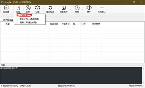 v2rayng windows下如何使用教程 gowall