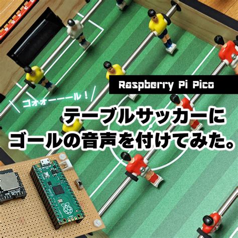 【raspberry Pi Pico】uart通信でdfplayerを制御する マイコン技術navi