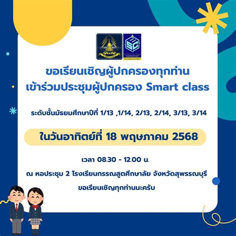 งานห้องเรียนพิเศษวิทยาศาสตร์ โรงเรียนกรรณสูตศึกษาลัยจังหวัดสุพรรณบุรี งานห้องเรียนพิเศษ