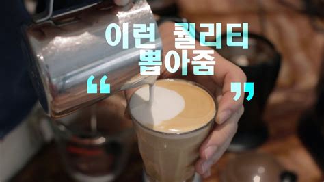 프렌치프레스로 고급 우유 거품 뽑아내는법 라떼 카라멜마끼아또 플렛화이트 호주 롱블랙 Youtube