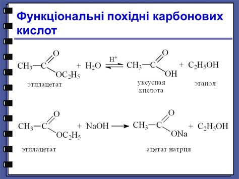 Тема 16. Моно- та дикарбонові кислоти. - ppt download