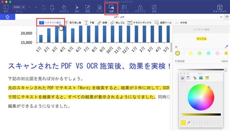 Macでpdfにハイライトを追加する二つの方法――初心者でも簡単につけることが可能