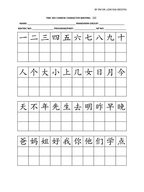 Tmc 401 Chinese Characterwriting Sheet With Character Reference Pdf