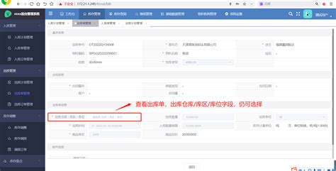Bug修改 1981 查看出库单，出库仓库、出库数量、出库单位、库存计量单位仍可编辑 04wms系统 Redmine