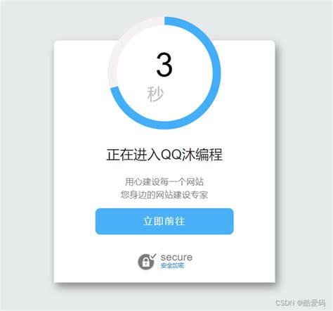 好看的安全跳转单页html源码好看的html跳转网页源码 Csdn博客