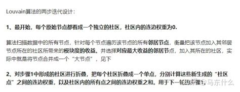louvain算法 社区发现算法综述—part2—infomap csdn博客