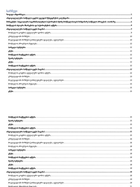 ისგ ის ახალი ფორმა 2023 2024 Pdf