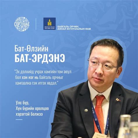 БАЙГАЛЬ ОРЧИН УУР АМЬСГАЛЫН САН