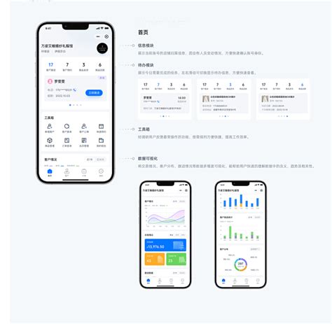 Crm小程序and后台作品集 喜盟 App Uicn用户体验设计平台