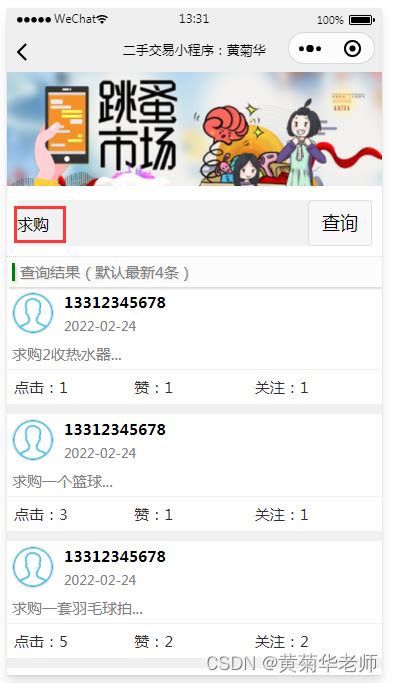 基于微信小程序的毕业设计题目（20）php校园二手交易小程序 含开题报告、任务书、中期报告、答辩ppt、论文模板