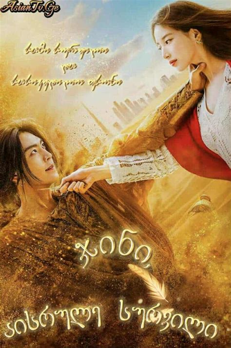 ჯინი აისრულე სურვილი Genie Make A Wish ქართულად