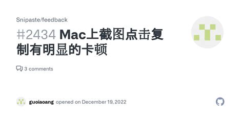 Mac上截图点击复制有明显的卡顿 · Issue 2434 · Snipastefeedback · Github