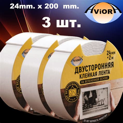 Клейкая лента AVIORA скотч двусотонний 24 мм 2 м, 3 шт - купить с ...