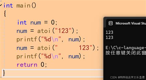 【c语言学习】atoi函数 Csdn博客 【c语言学习】atoi函数 Csdn博客