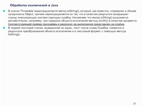 Обработка исключений в С Java и C презентация доклад