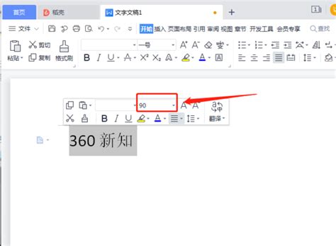 在wps文字中如何调整字体的高度和宽度 360新知