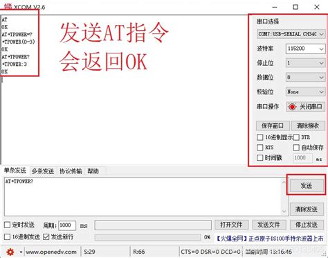 正点原子lora模块调试记录1 csdn博客