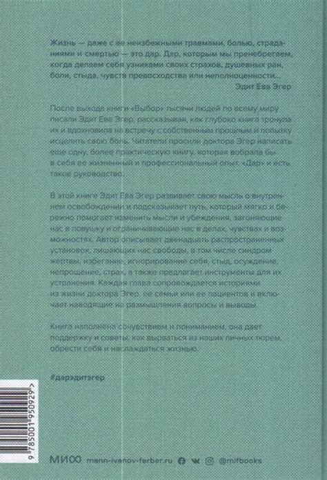 Книга "Дар. 12 ключей к внутреннему освобождению и обретению себя" Эгер ...