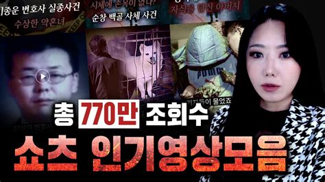 쇼츠에서 조회수 폭발한 충격실화 풀버전 몰아보기 2시간 모음 Youtube