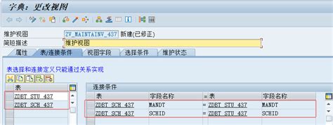 [sap abap] 创建数据库视图和维护视图 abap 创建视图 csdn博客