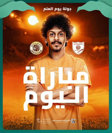 ‎نادي التقدم السعودي‎ ‎‏🚨الـمـبــاراة القــادمـة ‏🏆 دوري الدرجة