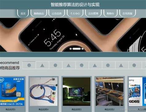 Java智能推荐算法网上购物商城的设计与实现springbootvuespringboot智能推荐算法怎么写 Csdn博客