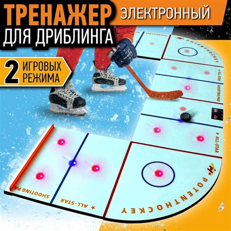 Электронный хоккейный тренажер для дриблинга OW - фото 13771