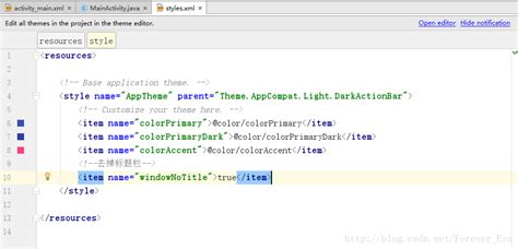 android app去掉标题栏 android如何去除蓝色标题 csdn博客