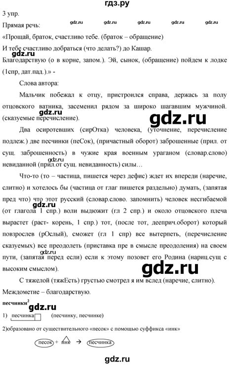 ГДЗ упражнение 3 русский язык 10‐11 класс Власенков, Рыбченкова