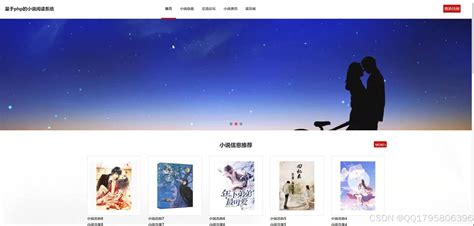 基于php的小说阅读系统网站源码lw部署文档讲解等php小说网站源码 Csdn博客