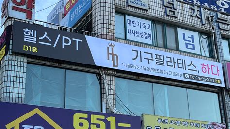 필라테스하다 간판 필라테스하다 간판의품격 간판지도