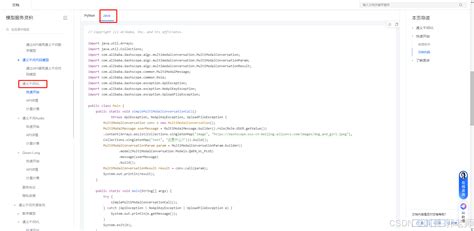 【java高级篇教学】第一篇：springboot对接通义千问大模型java接入通义千问 Csdn博客