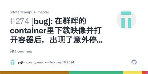 Bug 在群晖的container里下载映像并打开容器后，出现了意外停止 · Issue 274 · Oddfarcampus