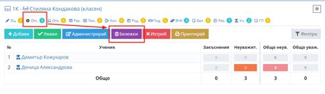 Добавяне на извинителна бележка по семейни причини родителска бележка Shkolo Помощен център