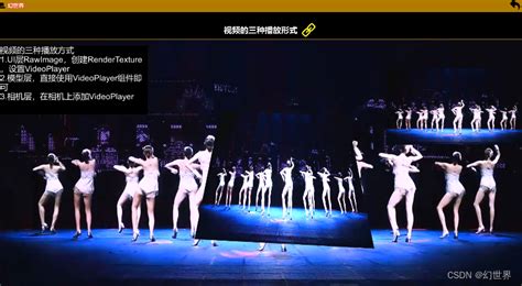 【unity开发小技巧】unity播放视频的几种方式unity实战100例 Csdn专栏