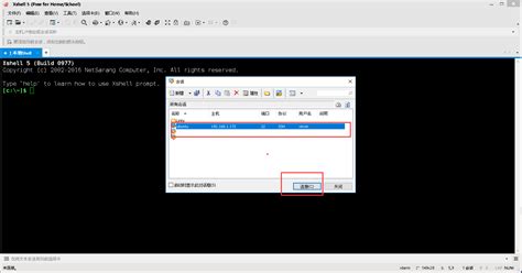 使用xshell5通过ssh远程登录服务器——密码认证 csdn博客