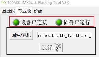IMX ULL裸机开发程序工具 烧写整个系统或更新部分系统