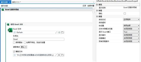 Rpa机器人 浅谈uipath之excel的三种用法 正数办公